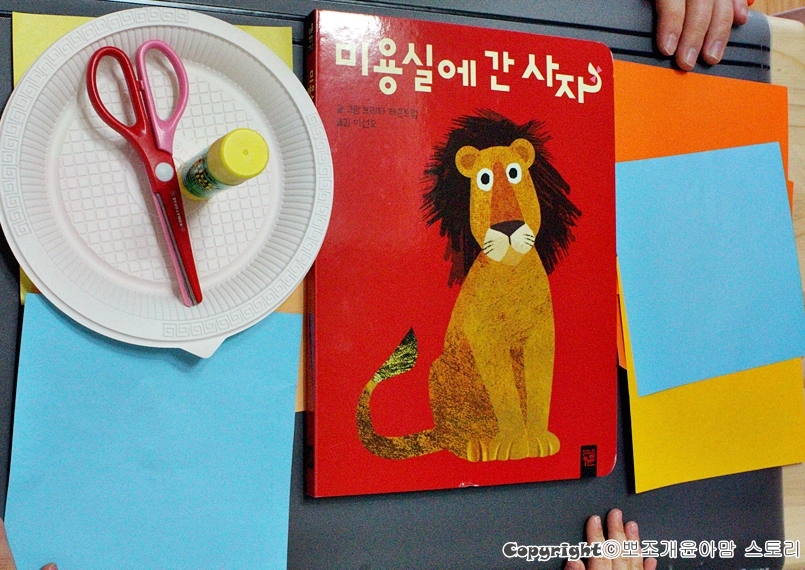 유아책 키즈엠 미용실에 간 사자 그림책사자만들기 네이버 블로그