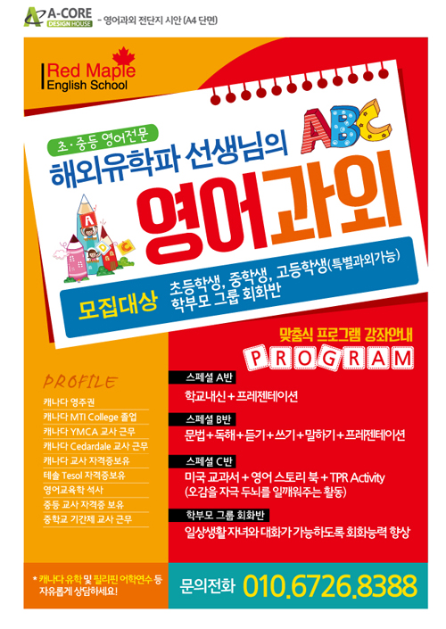 해외유학파 선생님의 영어과외 예쁜전단지 주문제작예쁜학원전단지홍보용과외전단지by 에이코어광고기획 네이버 블로그