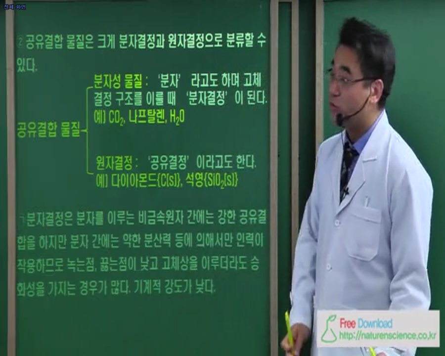 Chapter 3 분자 구조와 결합 이론일반화학의 이해자연과과학 네이버 블로그