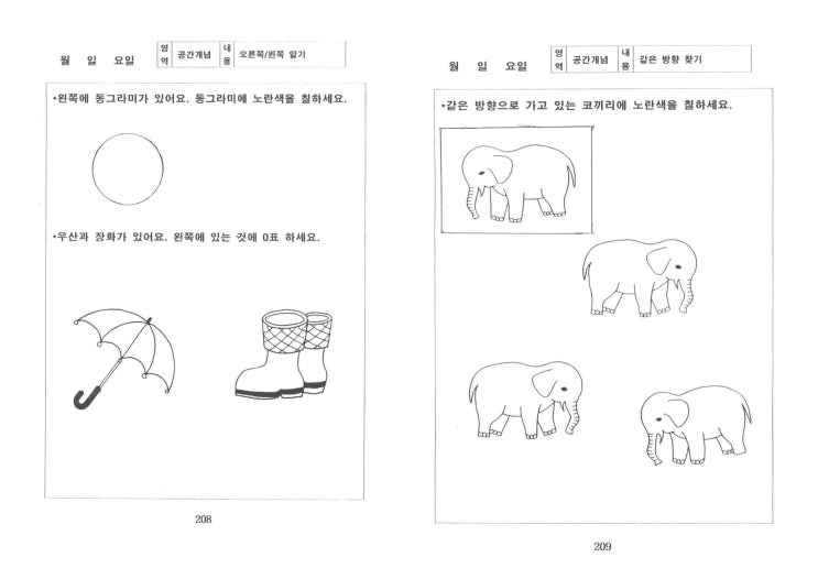 재미있는 수학공부공간개념 유치원초등 저학년 기초수학 학습지네번째 네이버 블로그