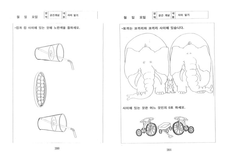 재미있는 수학공부공간개념 유치원초등 저학년 기초수학 학습지네번째 네이버 블로그