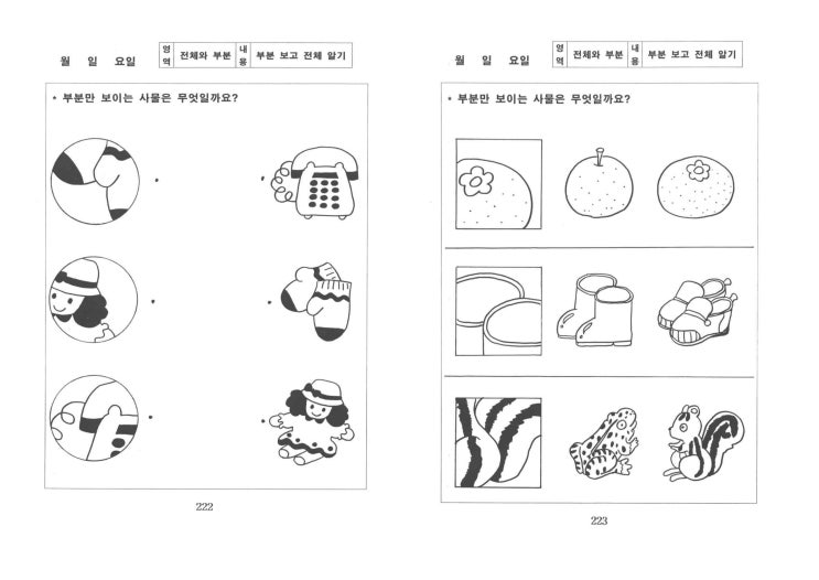 재미있는 수학공부공간개념 유치원초등 저학년 기초수학 학습지네번째 네이버 블로그