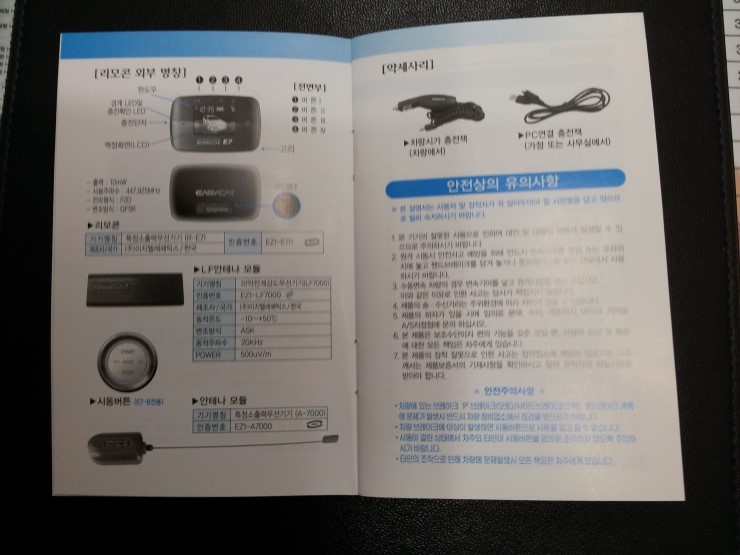 이지카 경보기 사용설명서 E7 E7 S E7 B 동일한 설명서 같네요 네이버 블로그