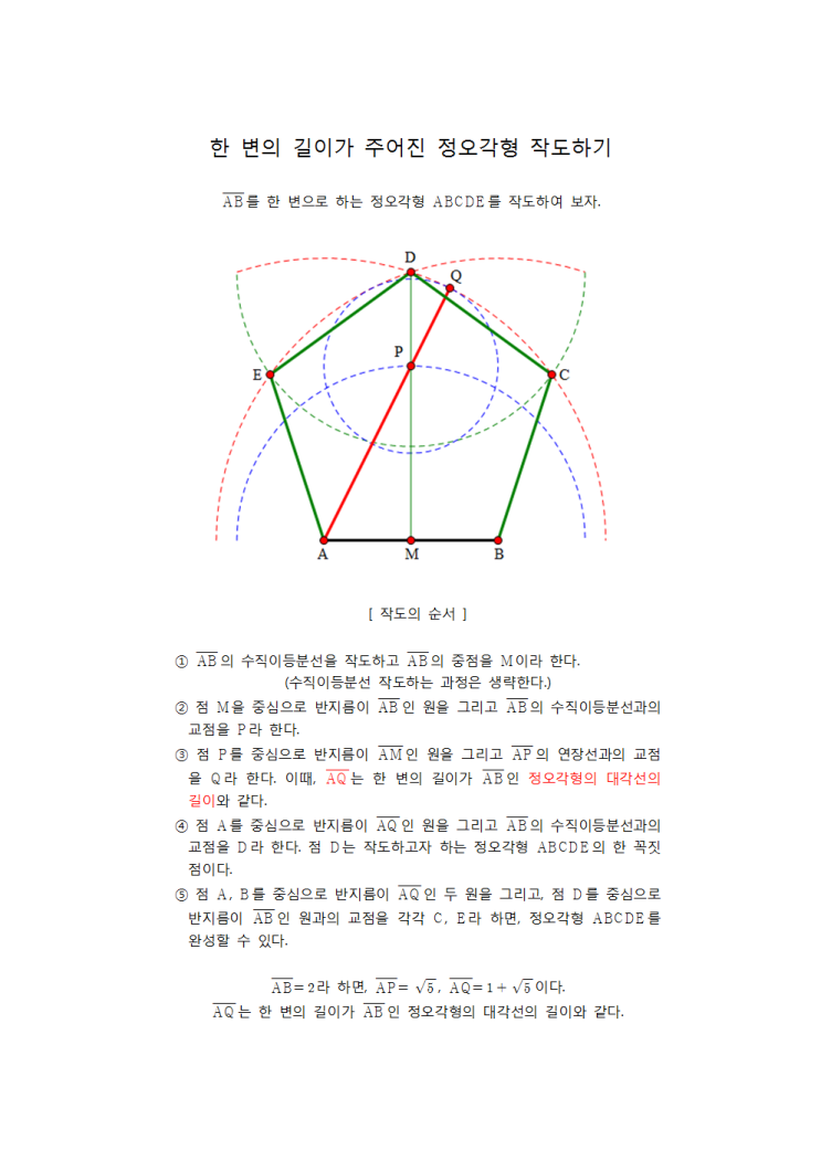 정오각형의 작도 (합본) : 네이버 블로그