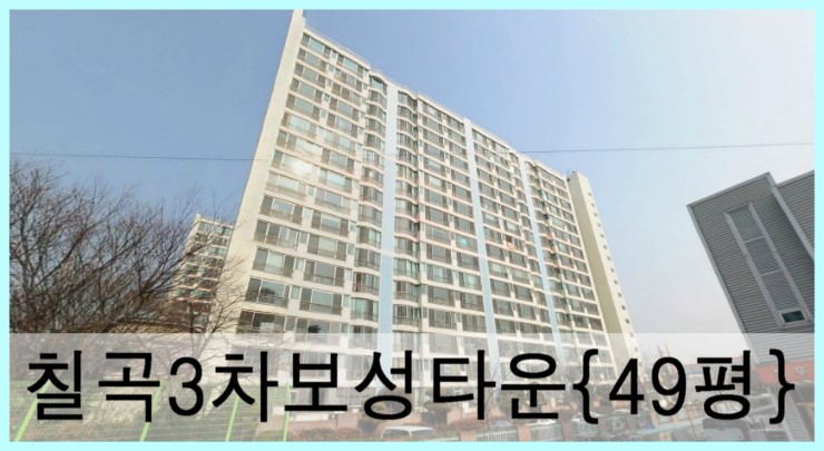 취하03월20일 북구 읍내동 칠곡3차보성타운49평형 대구아파트경매 칠곡경매 늘경매 네이버 블로그