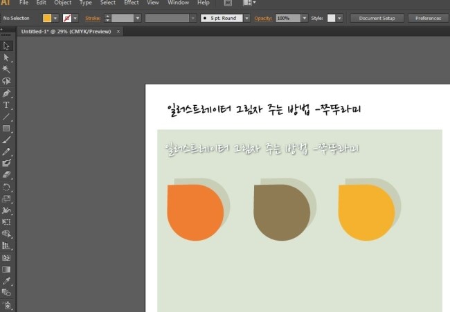 일러스트레이터 그림자쉐도우효과 주는 방법 그림자만 남기는 방법 네이버 블로그