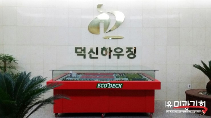 주덕신하우징 군산공장 특대형깃발제작태극기회사기새마을기특대형깃발설치군산나무간판제작신주잔넬제작실사출력안내사인