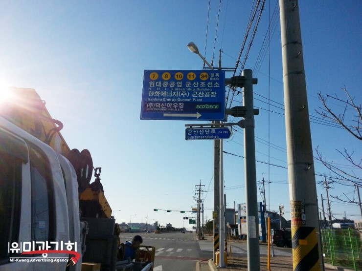 주덕신하우징 에코데크 군산공장 도로이정표 지주간판제작설치도로이정표설치고휘도반사시트도로표지판제작군산간판잘하는집지주간판