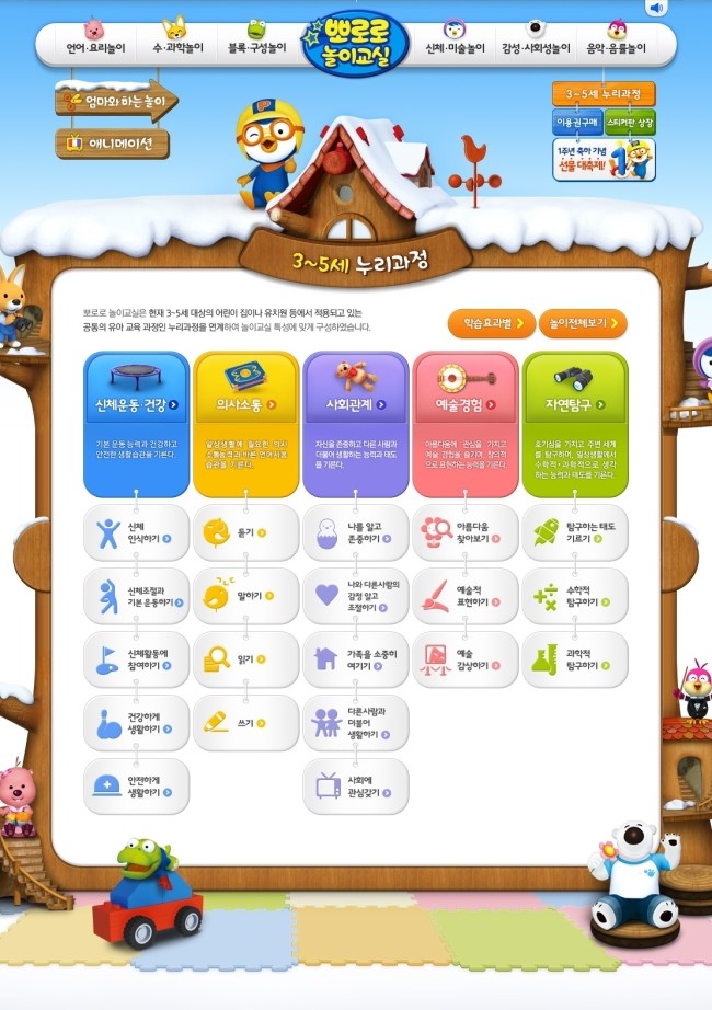 쥬니어 네이버 "뽀로로 놀이교실" (부제: 혼자 로그인까지 하는 윤지~~) : 네이버 블로그