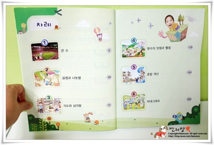 2014년 초등학교 4 1 수학 교과서 And 수학 익힘책 보여드릴께요 ~ ♣젤리맘♣ 네이버 블로그