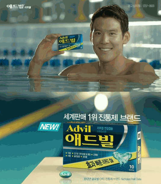 애드빌 광고 아쉽당박태환 진통제 리뷰들 네이버 블로그