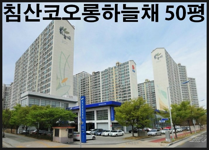 대구아파트경매 북구 침산동 침산코오롱하늘채2단지아파트50평 네이버 블로그