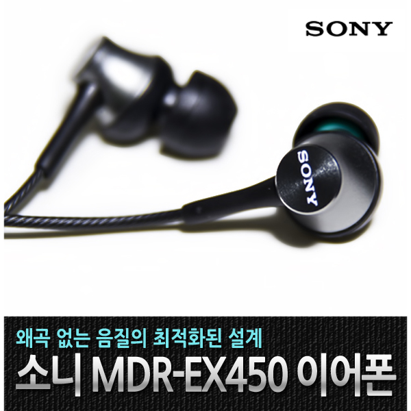 SONY :: 왜곡 없는 음질의 소니 MDR-EX450 이어폰 개봉기 : 네이버 블로그