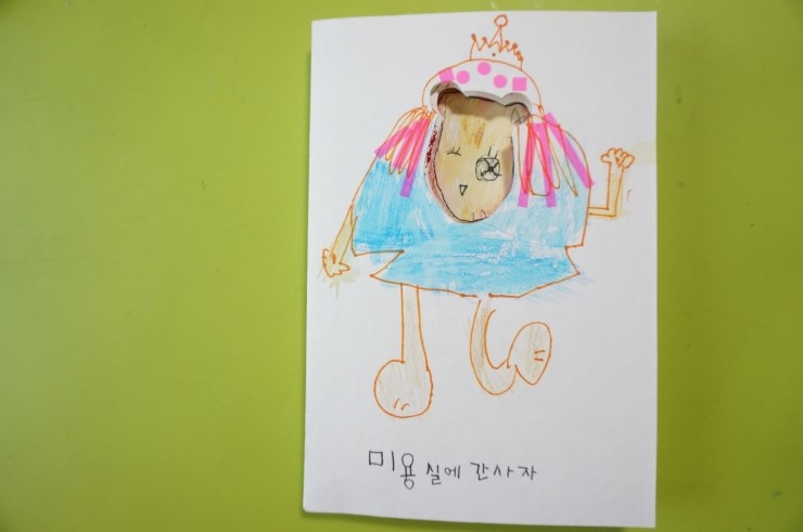 미용실에 간 사자엄마표독후활동책놀이북아트만들기 네이버 블로그
