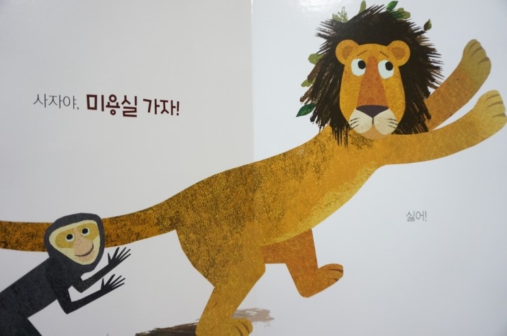 미용실에 간 사자엄마표독후활동책놀이북아트만들기 네이버 블로그