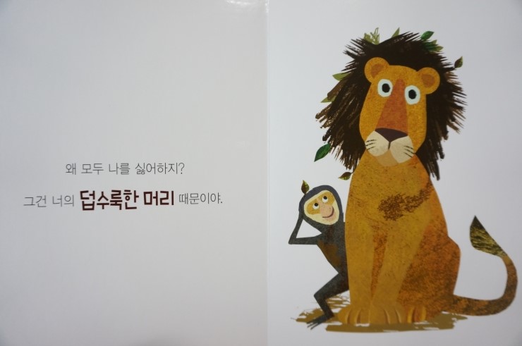 미용실에 간 사자엄마표독후활동책놀이북아트만들기 네이버 블로그