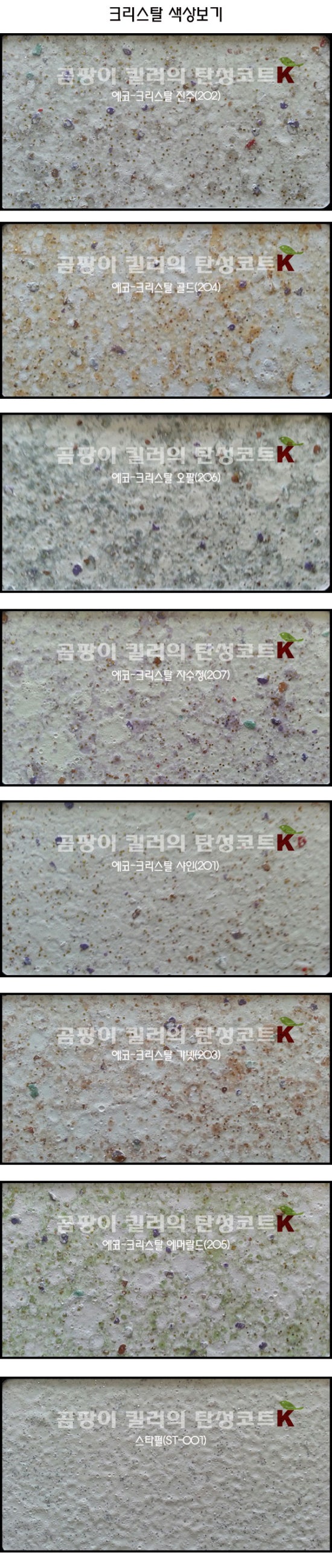 곰팡이 킬러의 탄성코트색상 친환경 세라믹 시공 네이버 블로그