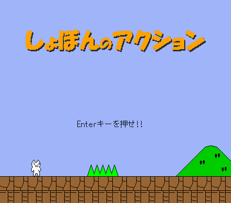 고양이 마리오 첫번째 맵 공략 : 네이버 블로그