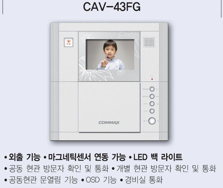 CAV-43FG 칼라 비디오폰 (481버스 매립형) : 네이버 블로그