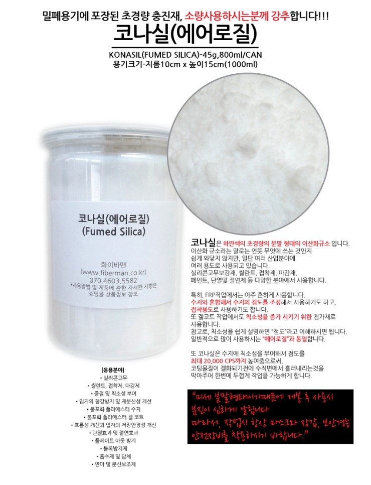 Frp재료자재부자재 소개 53frp 재료 작업 복합소재 수지 에폭시 보수 카본성형 인퓨젼 진공백 유리섬유 카본 컴퍼짓