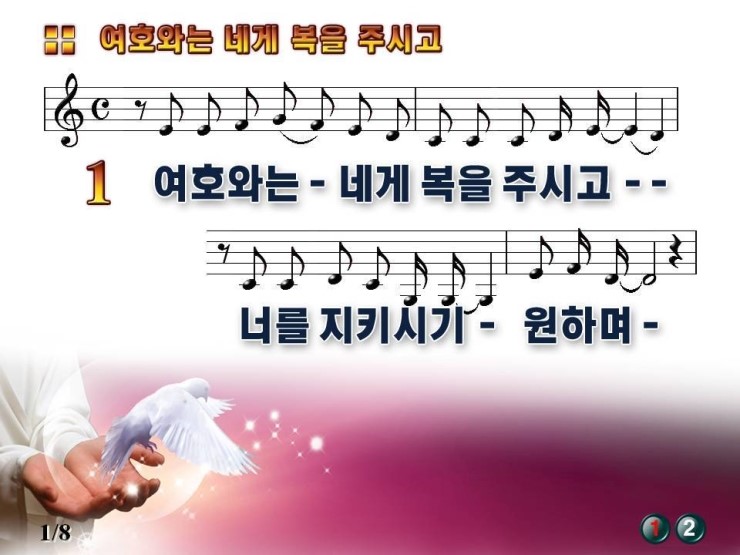 [PPT악보] 아론의 축복 / 여호와는 네게 복을 주시고 [정찬양 곡] : 네이버 블로그