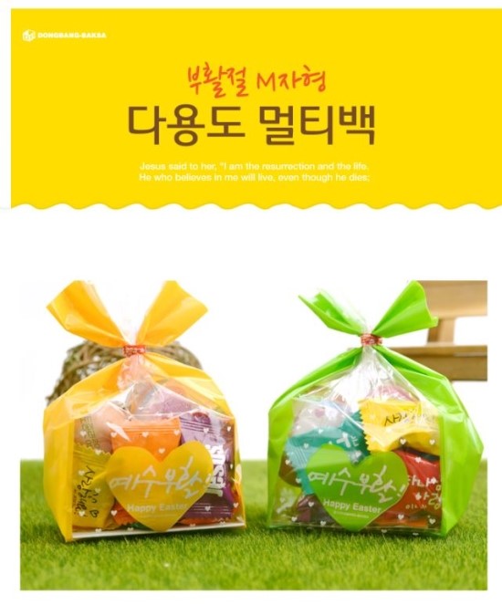 부활절부활절계란부활절달걀계란꾸미기달걀꾸미기계란포장비닐포장선물포장교회포장 넉넉한 크기의 M자형 다용도멀티백