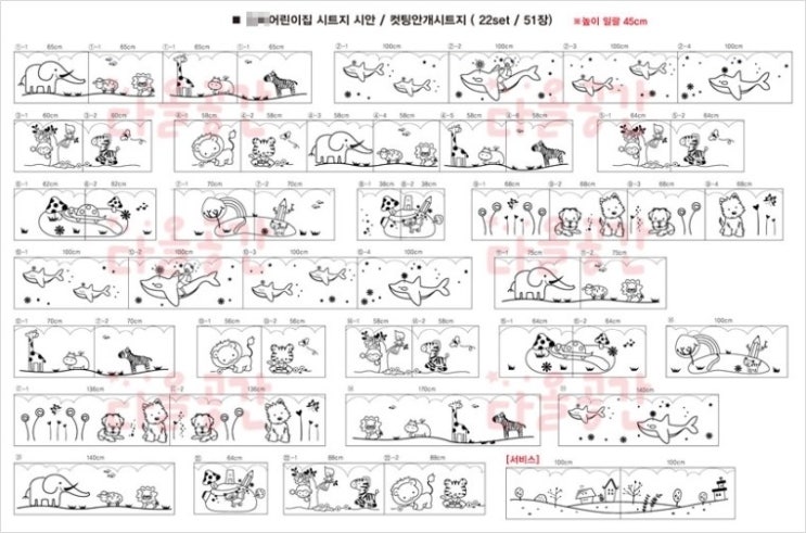 시안도안어린이집 유치원 안개시트지 제작시공 컷팅안개시트지디자인시트지 제작학교 창문 썬팅 어린이집 창문시트지