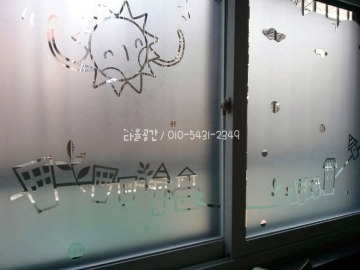 어린이집 유치원 안개시트지 제작시공 컷팅안개시트지디자인시트지 제작학교 창문 썬팅 어린이집 창문시트지유치원 유리창