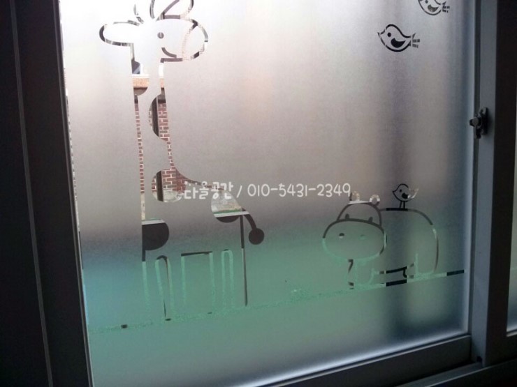 어린이집 유치원 안개시트지 제작시공 컷팅안개시트지디자인시트지 제작학교 창문 썬팅 어린이집 창문시트지유치원 유리창시트지로고컷팅글자스티커베란다창문시트지