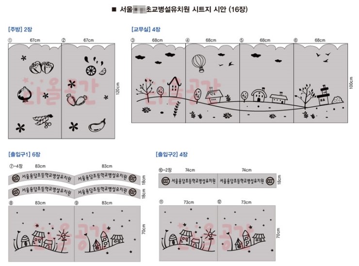 어린이집 유치원 안개시트지 제작시공 컷팅안개시트지디자인시트지 제작학교 창문 썬팅 어린이집 창문시트지유치원 유리창