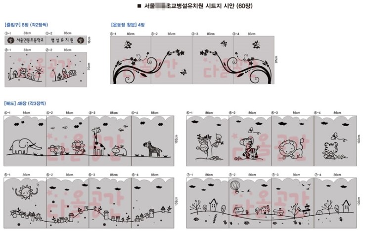 어린이집 유치원 안개시트지 제작시공 컷팅안개시트지디자인시트지 제작학교 창문 썬팅 어린이집 창문시트지유치원 유리창