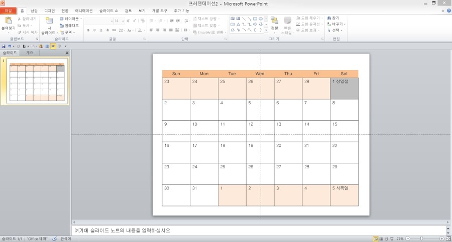 [ppt강의] 파워포인트 표를 이용한 Ppt 일정표 만들기 일정표 디자인하기 네이버 블로그