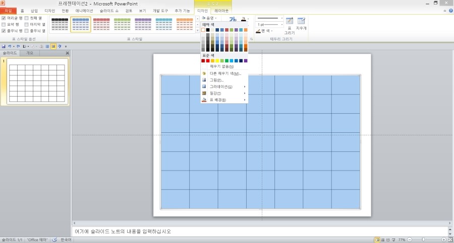 [ppt강의] 파워포인트 표를 이용한 Ppt 일정표 만들기 일정표 디자인하기 네이버 블로그