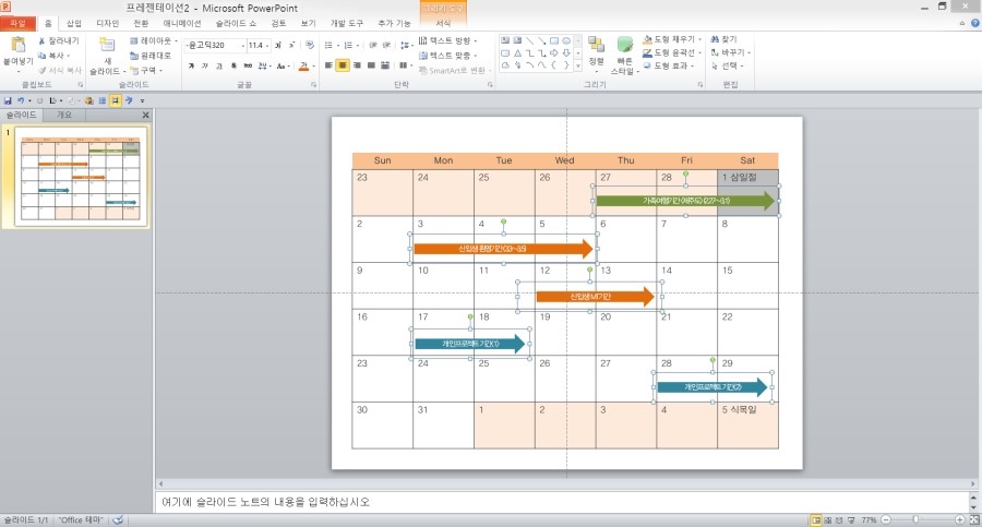 [ppt강의] 파워포인트 표를 이용한 Ppt 일정표 만들기 일정표 디자인하기 네이버 블로그