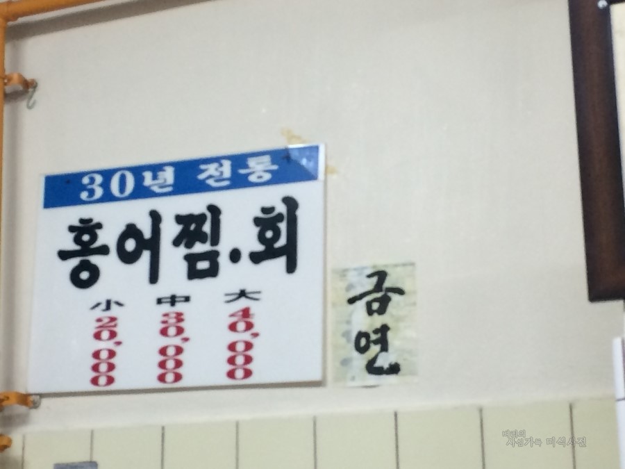 중구 흥인동신당 맛집 할머니 홍어집 89세 셰프 할머니의 47년의 역사를 가진 알싸한 홍어찜회 네이버 블로그