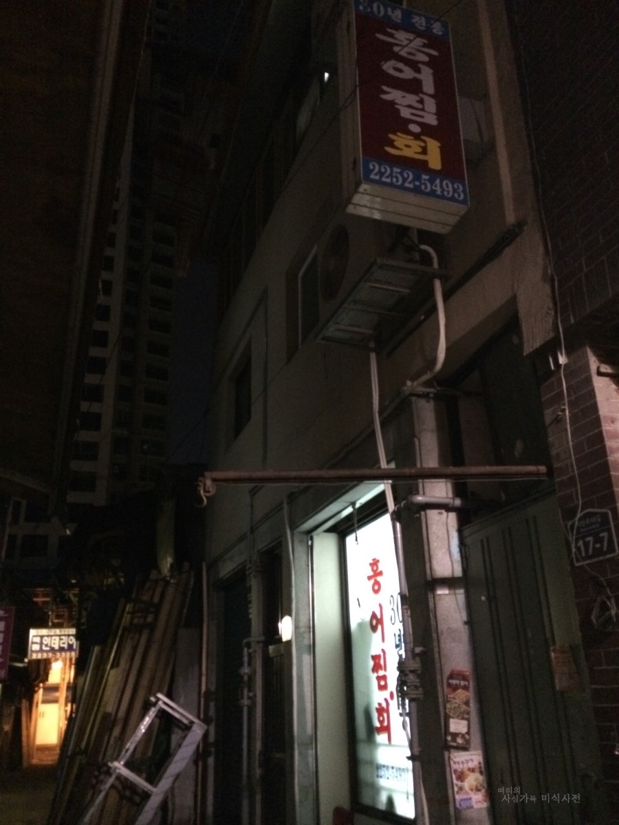 중구 흥인동신당 맛집 할머니 홍어집 89세 셰프 할머니의 47년의 역사를 가진 알싸한 홍어찜회 네이버 블로그