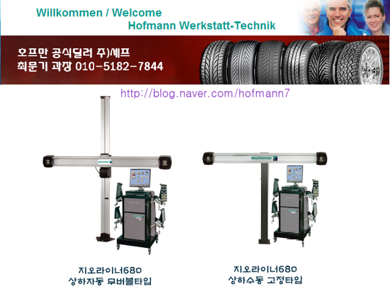 호프만얼라이너호프만얼라이먼트휠얼라이먼트타이어쏠림 호프만 공식 블로그 네이버 블로그