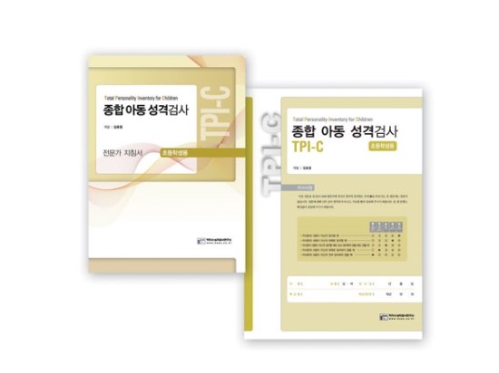 TPI-C(종합아동성격검사) : 네이버 블로그