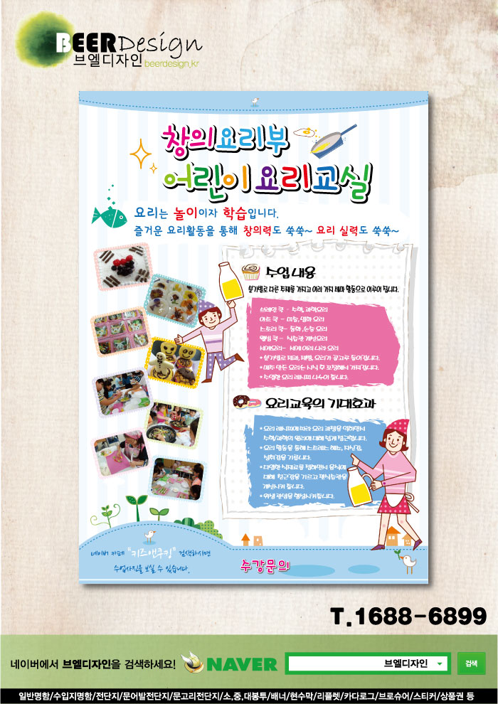 창의요리교실 방과후전단지 디자인 샘플입니다 네이버 블로그
