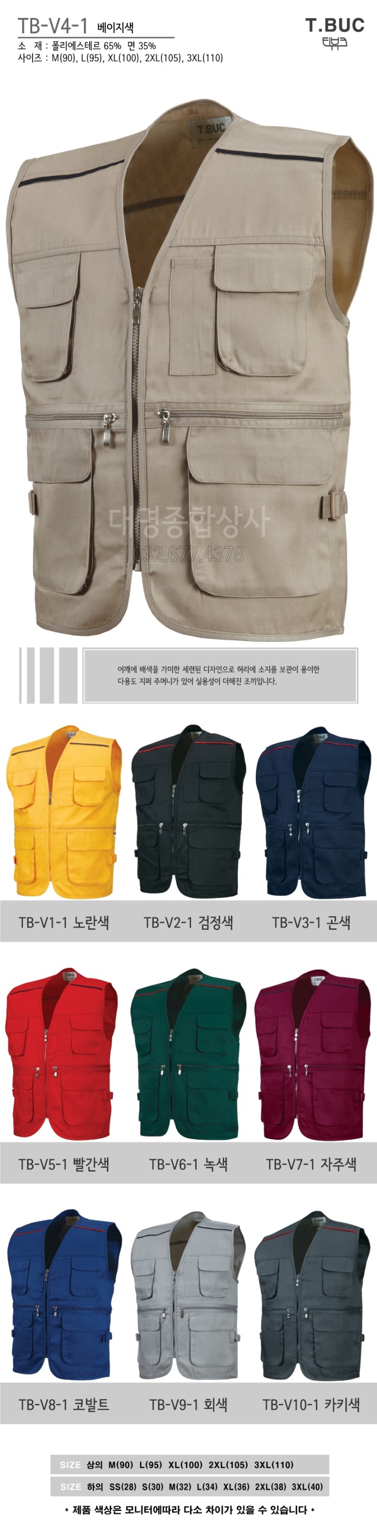 TB-V4-1 TC조끼 티뷰크 T-BUC : 네이버 블로그
