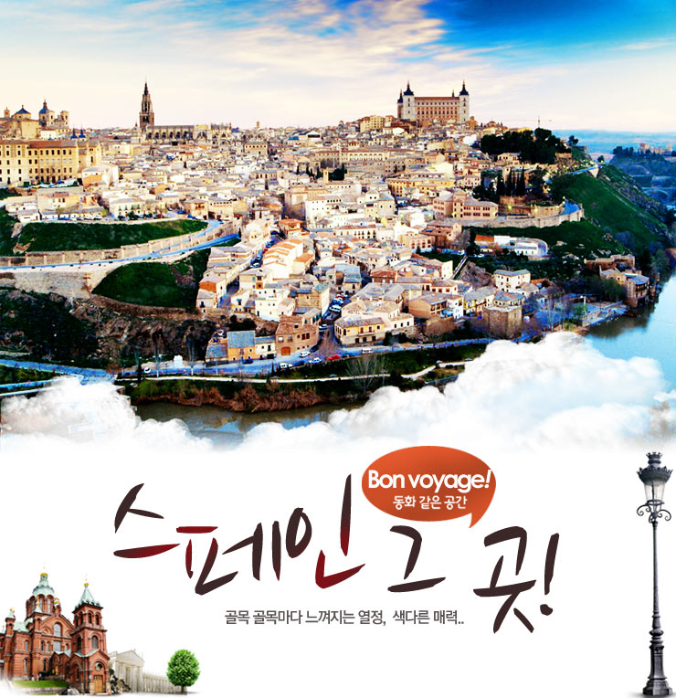 스페인 패키지여행 자유투어 추천 스페인 여행코스 소개 네이버 블로그