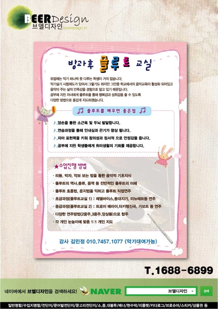 전단지전단지제작전단지디자인플루트전단지방과후전단지플루트음악전단지음악학원 네이버 블로그