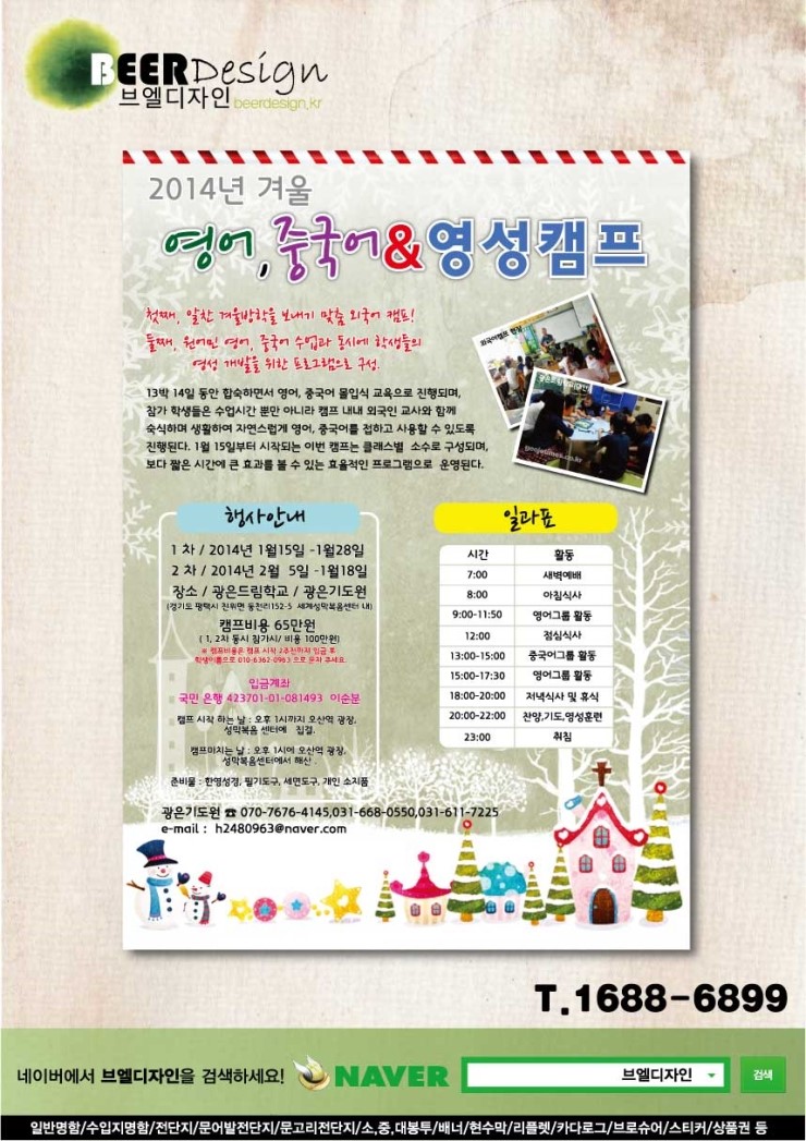 전단지전단지제작전단지디자인교회전단지캠프전단지겨울전단지행사전단지 네이버 블로그