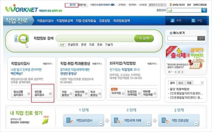 워크넷에서 직업심리검사 하기 직업선호도검사 L형 구직준비도검사 창업적성검사 네이버 블로그