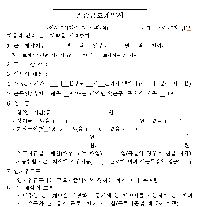 표준근로계약서 양식단기간근로자계약서양식건설일용근로자용 표준근로계약서 외국인근로자 표준근로계약서 네이버 블로그
