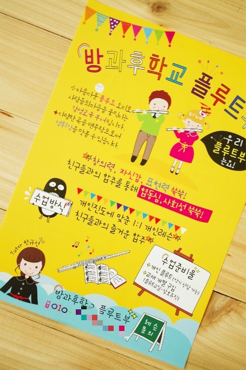 방과후학교 플루트부의 전단지입니다~ 플루트전단지 방과후수업전단지 방과후학교전단지 방과후전단지고급전단지예쁜전단지