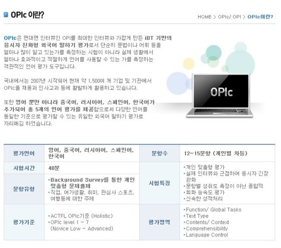 [영어말하기시험] 오픽(OPIc) 과 토익스피킹 난이도 비교 : 네이버 블로그
