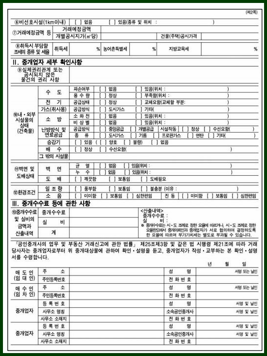 중개대상물 확인설명서 작성요령1 주거용 네이버 블로그