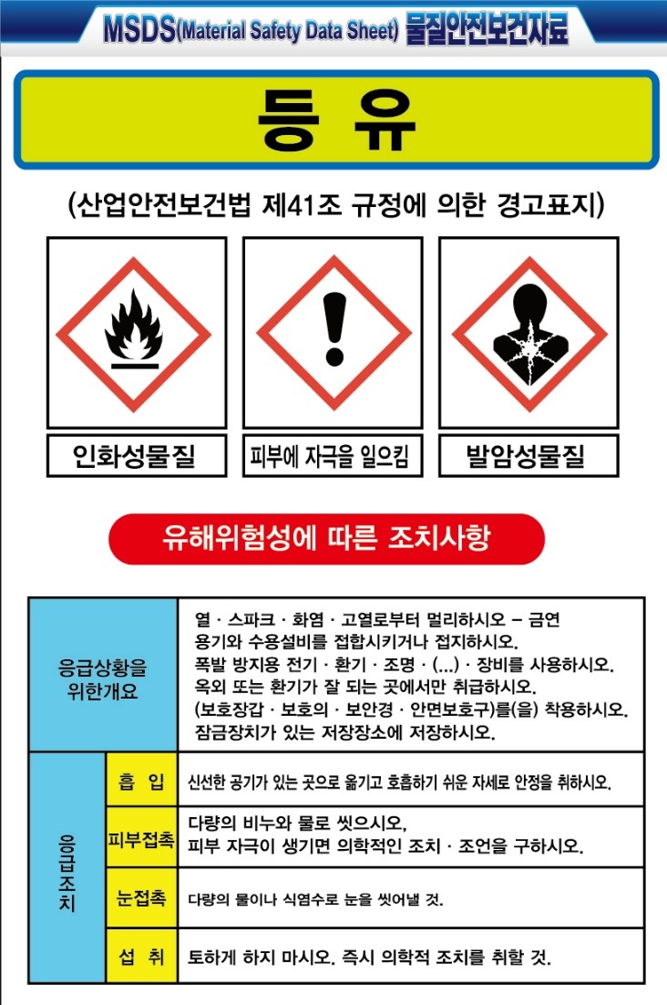 [시안자료] msds 물질안전보건자료 - 등유 : 네이버 블로그