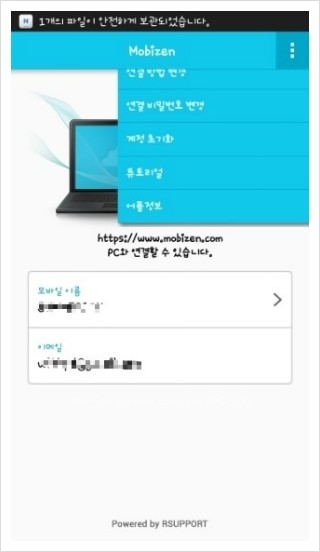 모비즌 Pc용 다운로드설치 및 안드로이드 스마트폰과 연동해서 사용하기음악 동영상 파일 화면 공유 네이버 블로그
